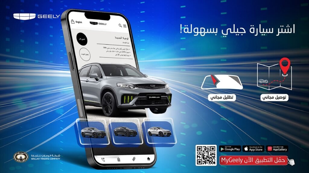 “Geely” application offers a convenient and secure way to choose and ...